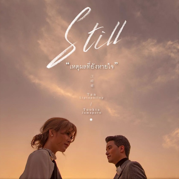 Tan Liptapallop x Tookta Jamaporn 15946 - คอร์ดเพลง dochord.com