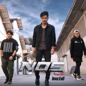 รวมคอร์ดเพลงจากศิลปิน NOS คอร์ดกีตาร์ | dochord.com