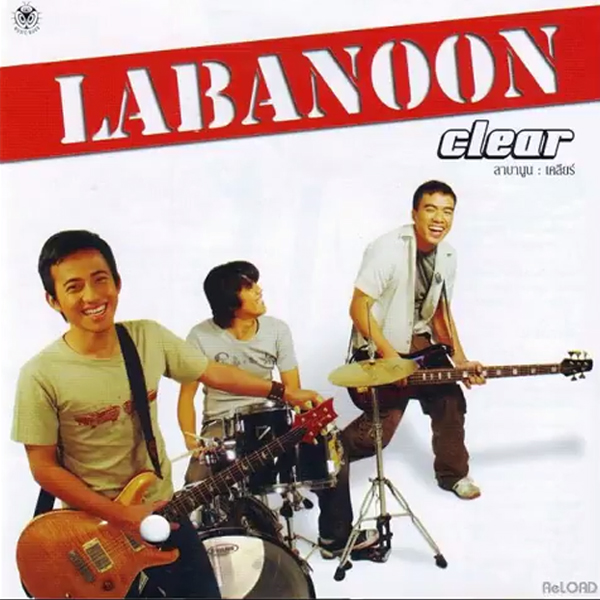รวมคอร์ดเพลงจากศิลปิน ลาบานูน - Page 2 of 4 คอร์ดกีตาร์ | dochord.com
