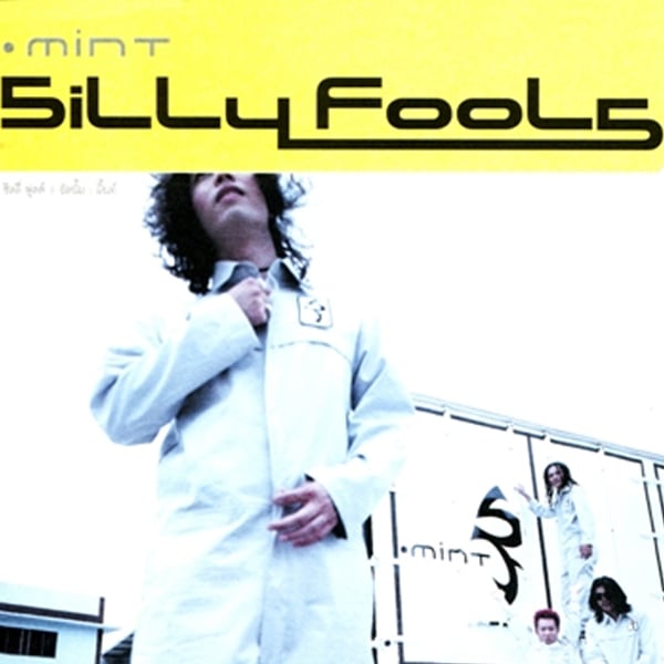 คอร์ดเพลง เพลงนี้เกี่ยวกับความรัก Silly Fools | dochord.com