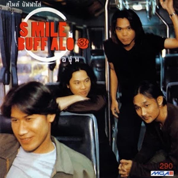 คอร์ดเพลง ดีเกินไป Smile Buffalo | dochord.com