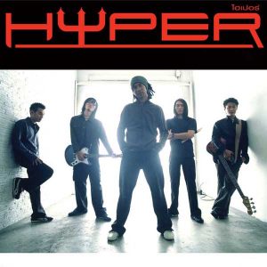 รวมคอร์ดเพลงจากศิลปิน Hyper คอร์ดกีตาร์ | dochord.com