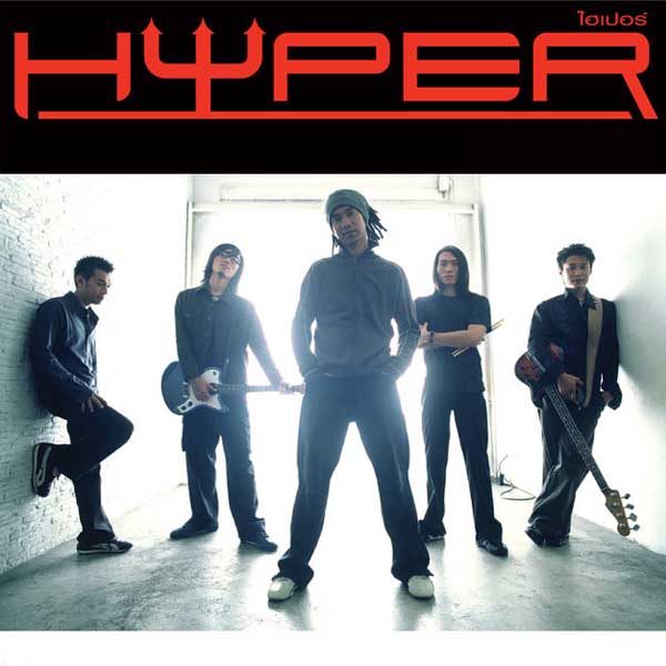 คอร์ดเพลง ขี้ตะปาด Hyper | dochord.com