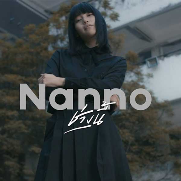 Nanno 218891 - คอร์ดเพลง dochord.com