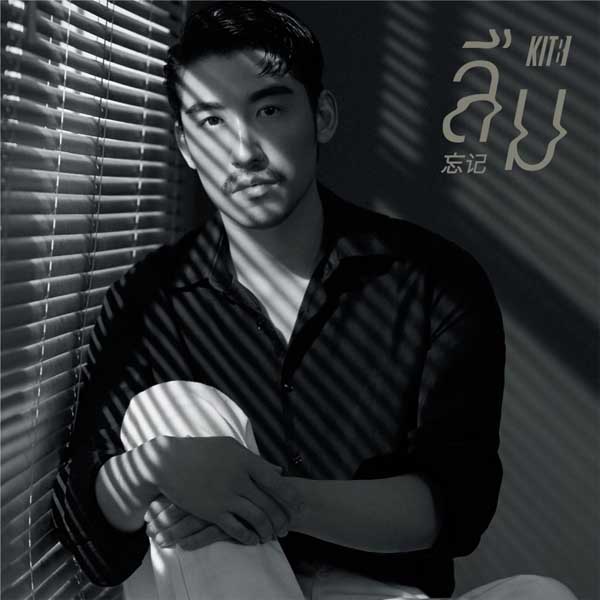 KIT B 252777 - คอร์ดเพลง dochord.com