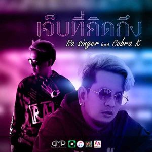 Ra singer 255388 - คอร์ดเพลง dochord.com