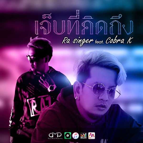 Ra singer 255388 - คอร์ดเพลง dochord.com