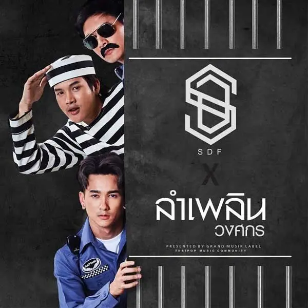 รวมคอร์ดเพลงจากศิลปิน SDF คอร์ดกีตาร์ | dochord.com