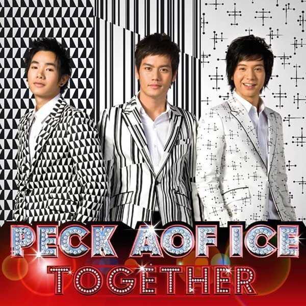 คอร์ดเพลง แค่คนโทรผิด เป๊ก อ๊อฟ ไอซ์ | dochord.com