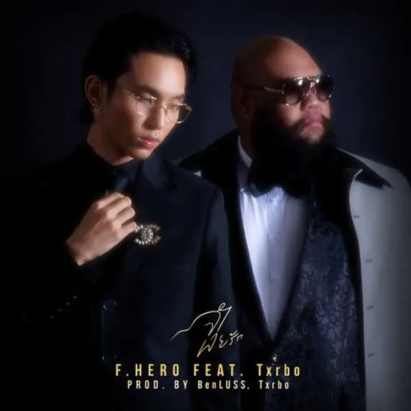 คอร์ดเพลง จำเลยรัก F.HERO ft. Txrbo | dochord.com